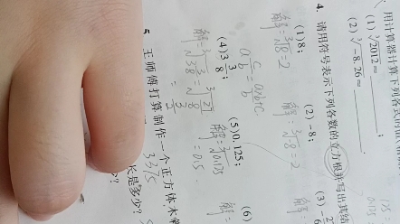 (17)立方根(作业本)
