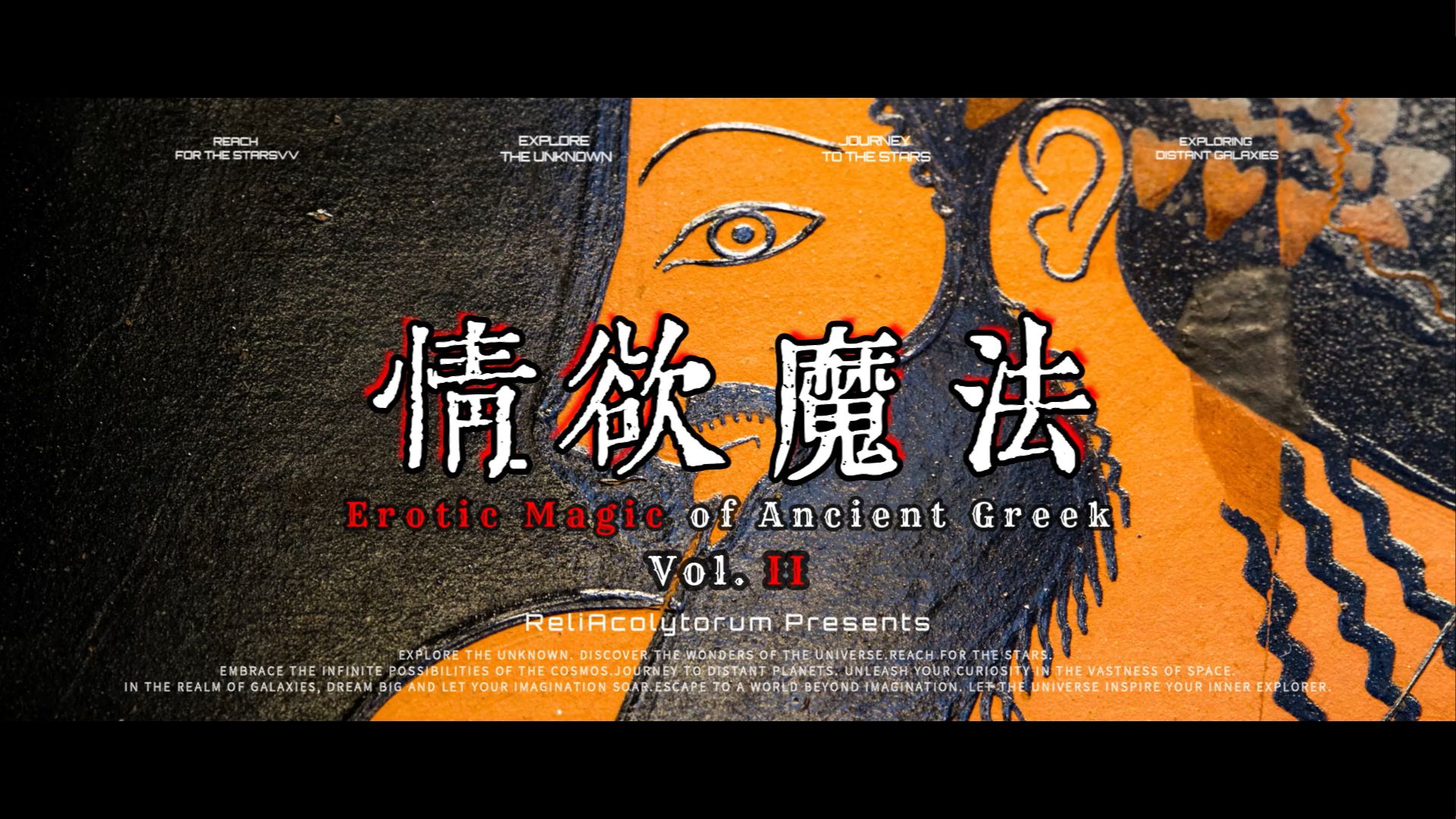 【古希腊情欲魔法】Vol.II 诱惑本质与类别划分