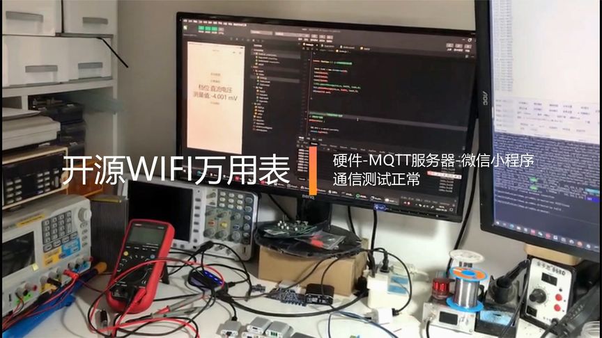 开源WIFI智能万用表与MQTT服务器和小程序通信测试