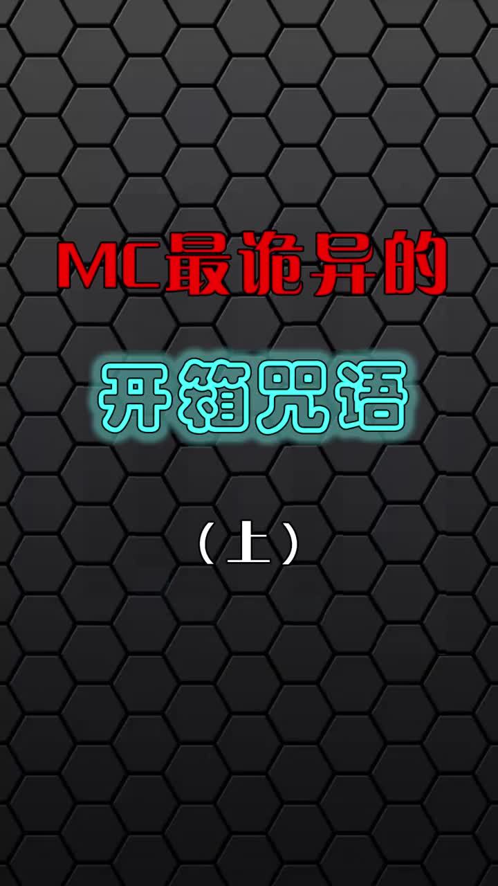 _这才是打开MC的正确方式我的世界游戏热门