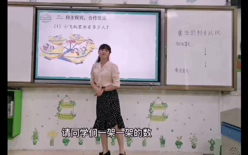 教师试讲片段教学试讲面试小学数学视频乘法的初步认识