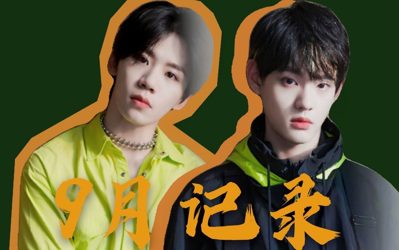 宇宙鸿荒九月记录||暗戳戳+九月时间线+决赛糖+直播糖+好糊的显微镜+...