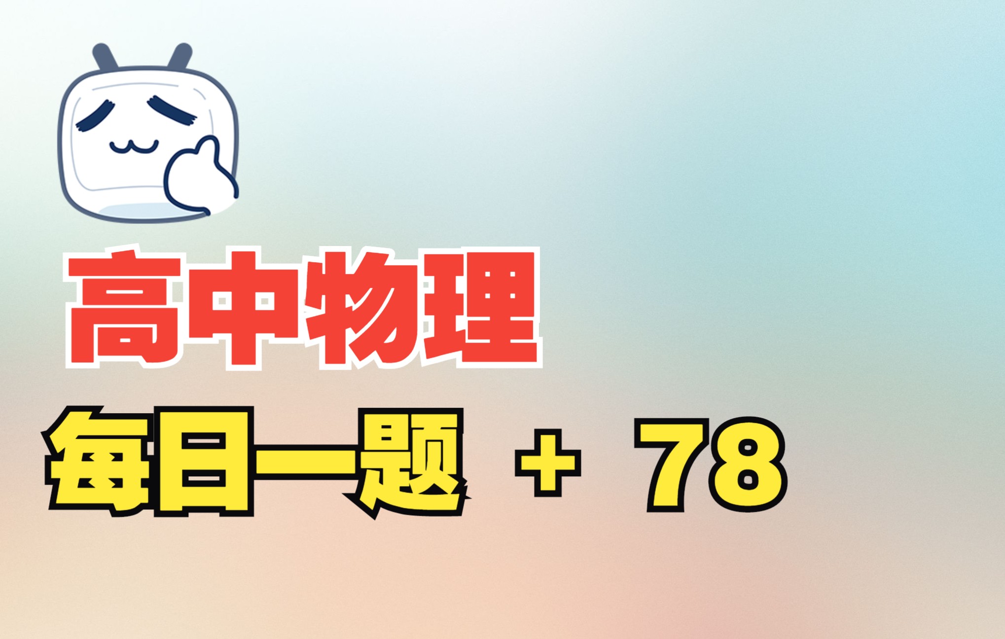 每日一题78(半偏法测电流计电阻)