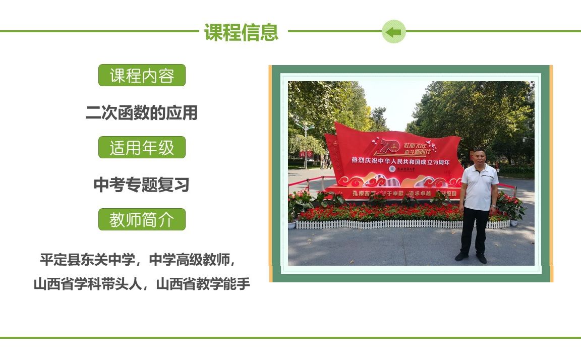 中考复习专题:二次函数的应用
