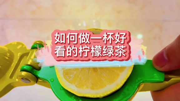 #夏日饮品自制 如何做一杯好看的柠檬绿茶 真的只是好看 哈哈哈哈