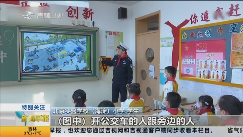 [新闻早报-吉林]特别关注 全国各地中小学陆续开学 开学第一周 安全...