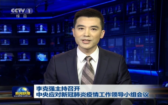 李克强主持召开中央应对新冠肺炎疫情工作领导小组会议