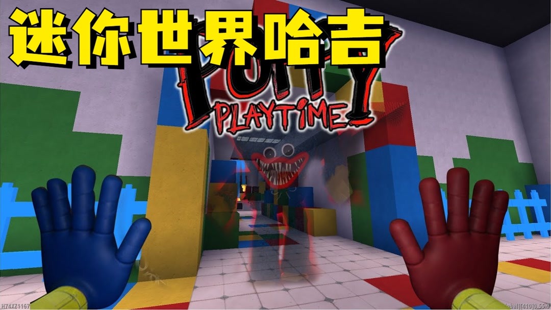 波比的游戏时间:迷你世界里面出现了玩具工厂!长腿妈咪在吗?