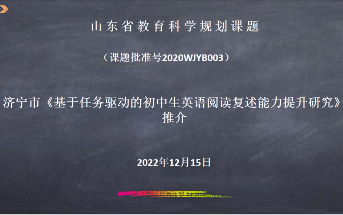 ...任务驱动的初中英语阅读复述能力提升课题研究实践(附赠音标教学...