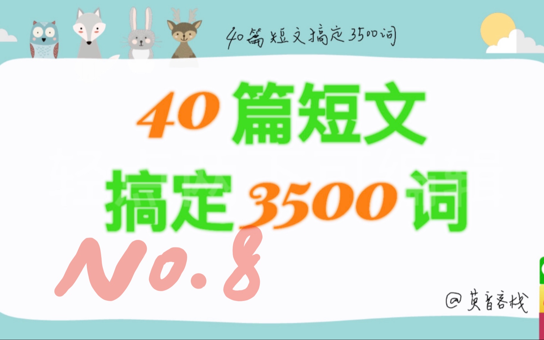 【40篇短文搞定3500词】8. 电脑