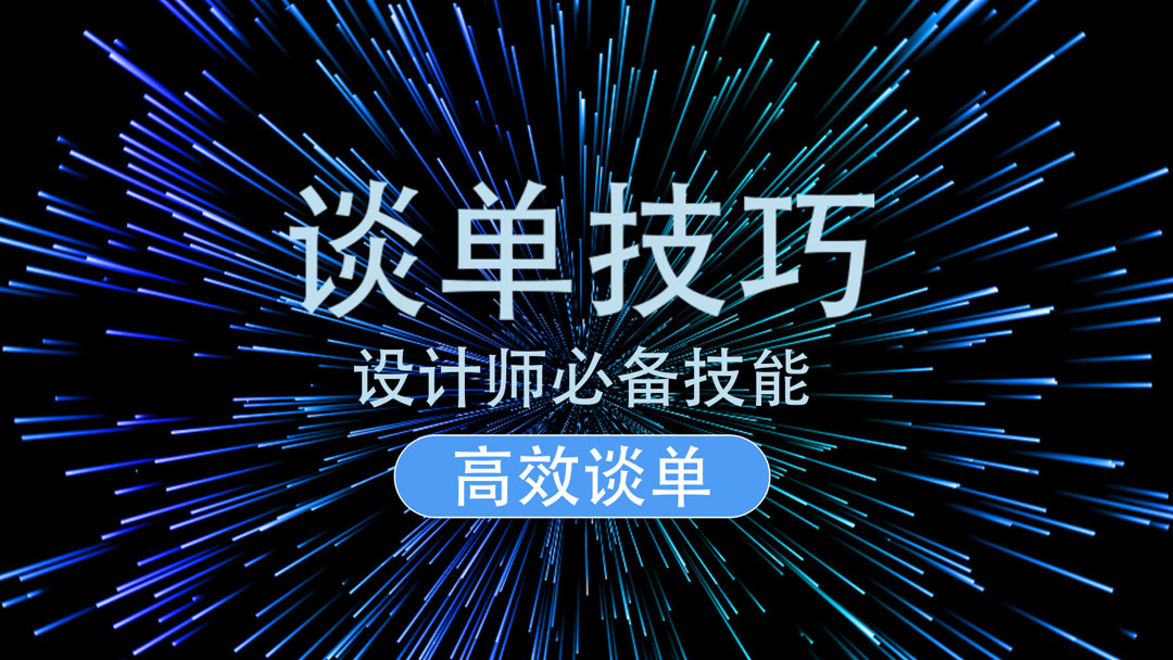 19.谈单技巧——几种客户常见心态