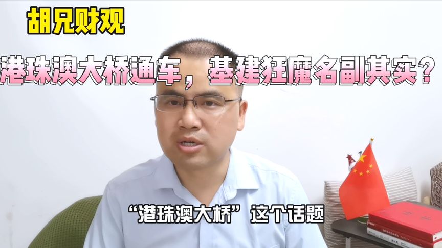 港珠澳跨海大桥,百年回本,下一站台湾海峡?中国基建,全球争奇