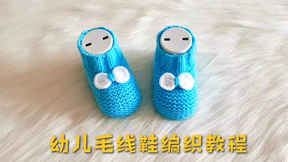 棒针编织0-1岁宝宝毛线鞋,实用又温暖,快来织一双