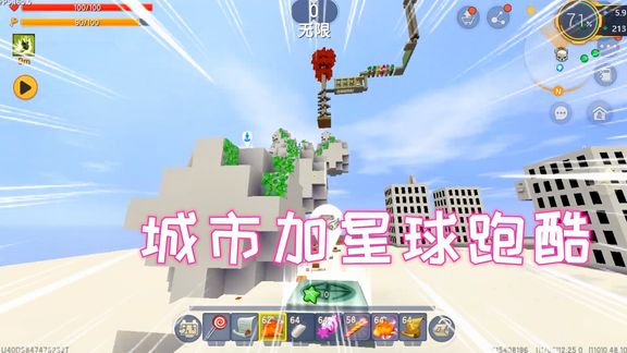 迷你世界:城市加星球跑酷,一张地图两种玩法凉风算是玩赚了