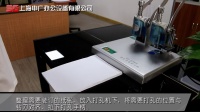 上海申广SG-558铆管装订机操作演示视频