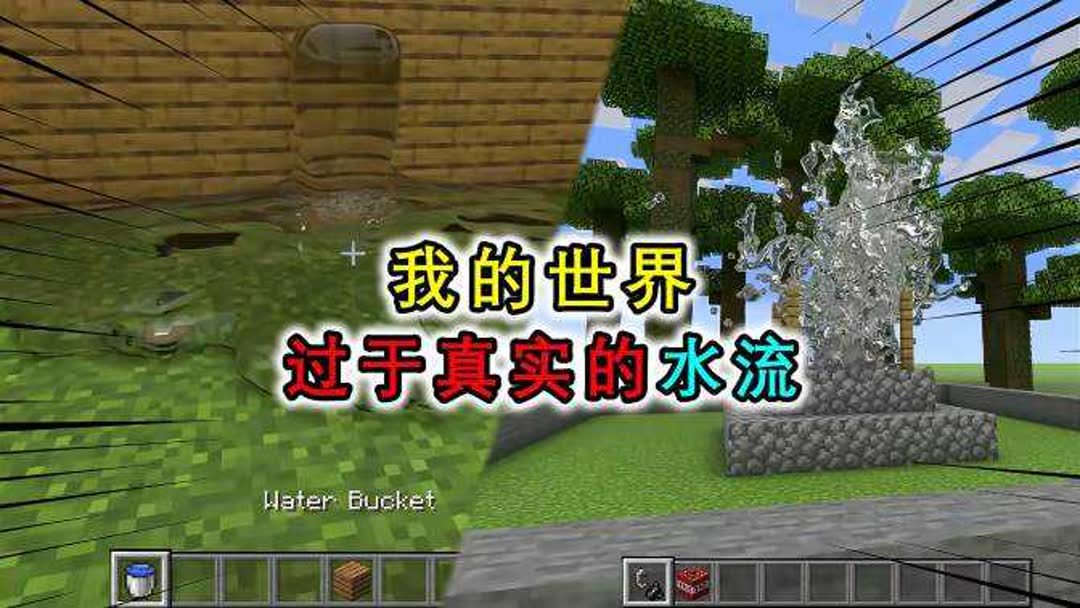 我的世界:过于真实的水流?清澈透明量还大,还会与玩家碰撞