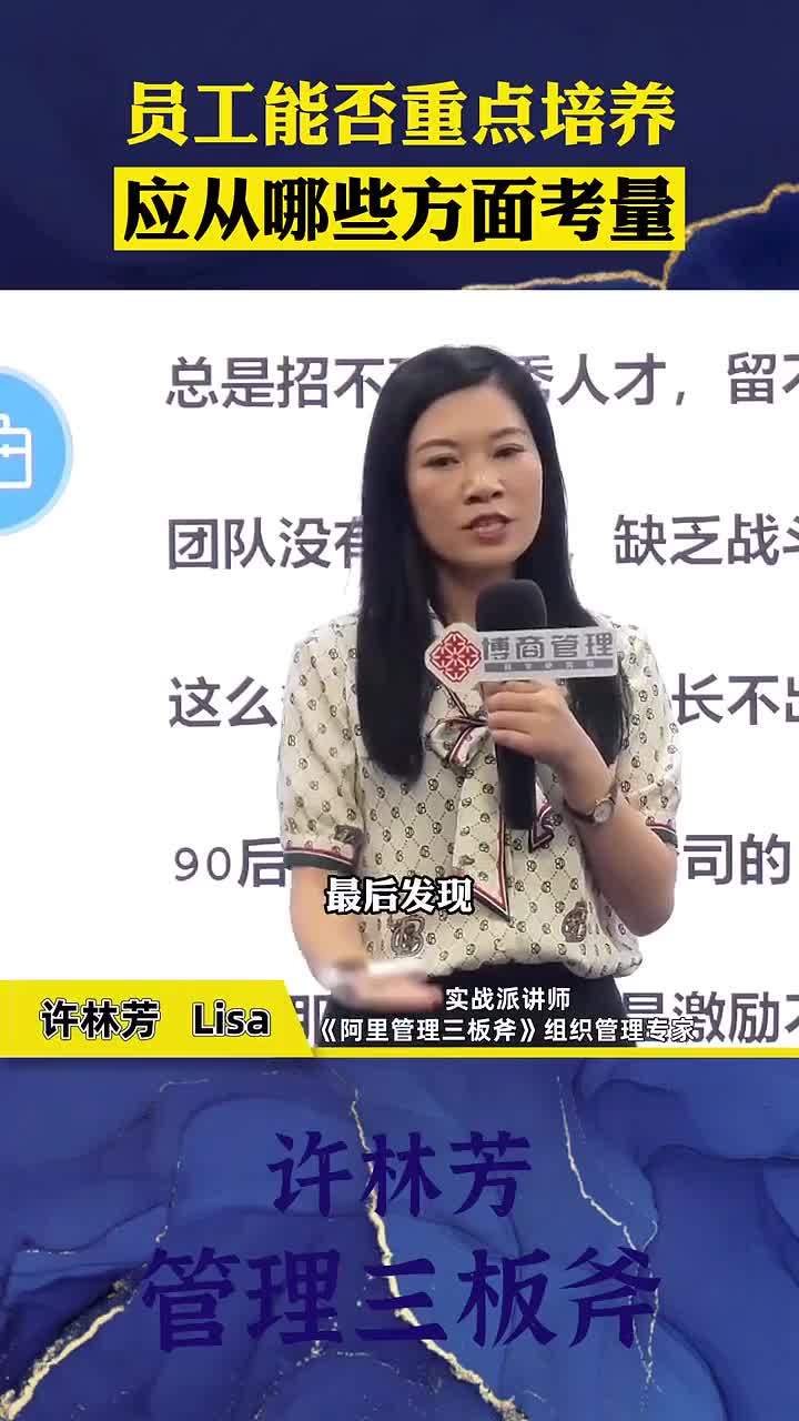 ...是否可培养的唯一标准你认同这种观念吗培养人才人才梯队销售管理