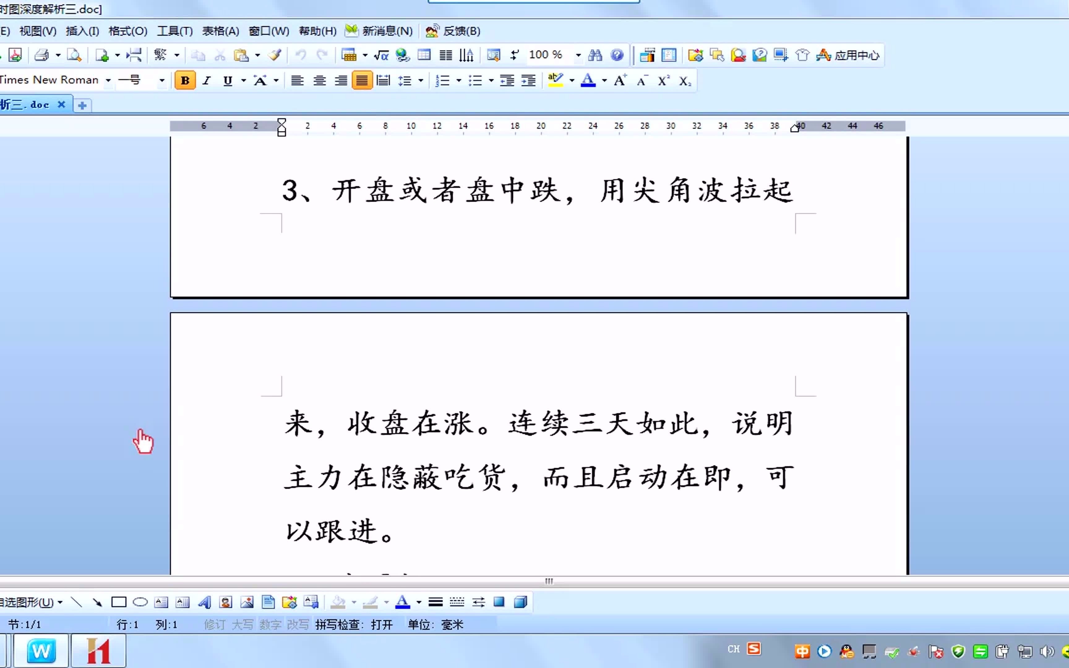 看盘分析技术学习~分时图买卖技巧,分时线用法方式(三)