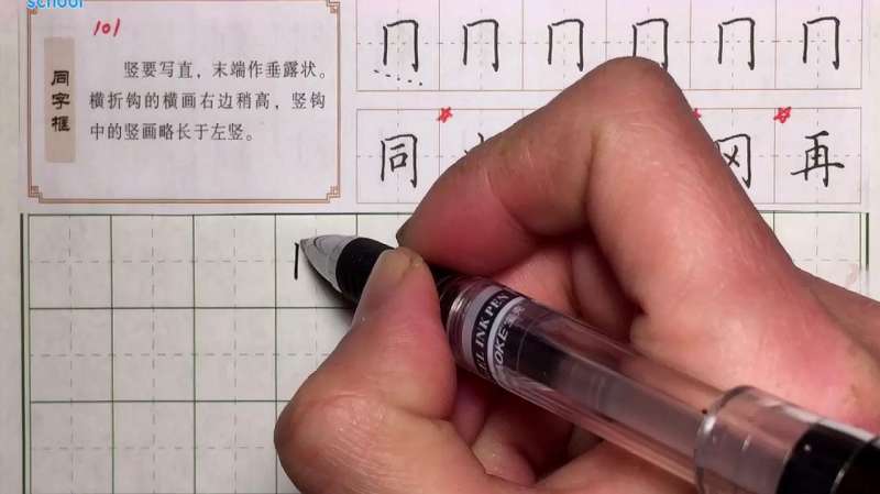 硬笔书法教学视频,同字框看似简单,不是每个人都能写到位的!