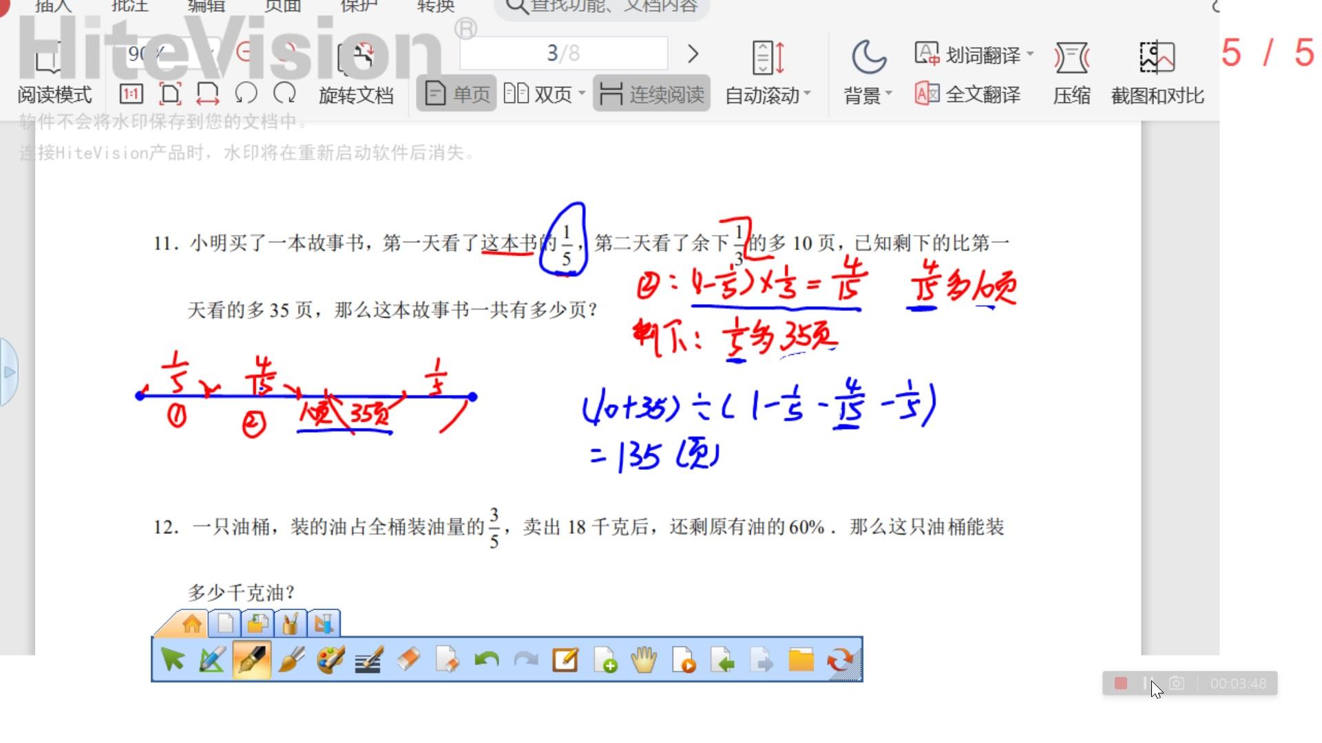 分数应用题部分题讲解