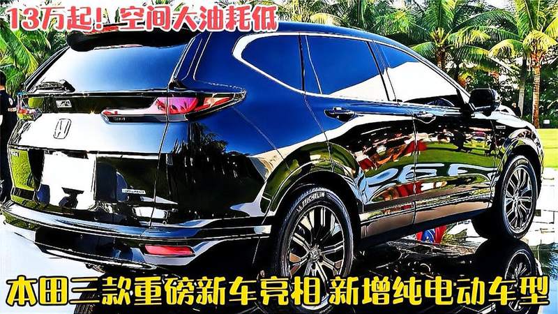 2022年三款本田新车即将上市,空间大油耗低,13万起还要啥丰田