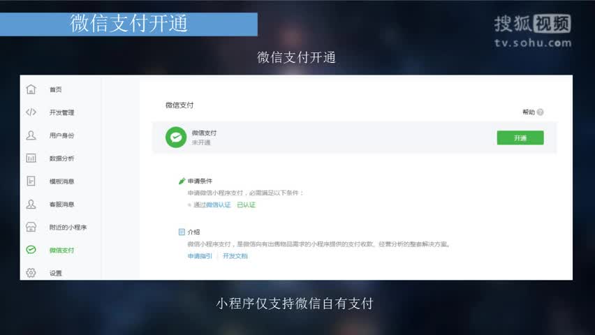 智店教您开通微信支付