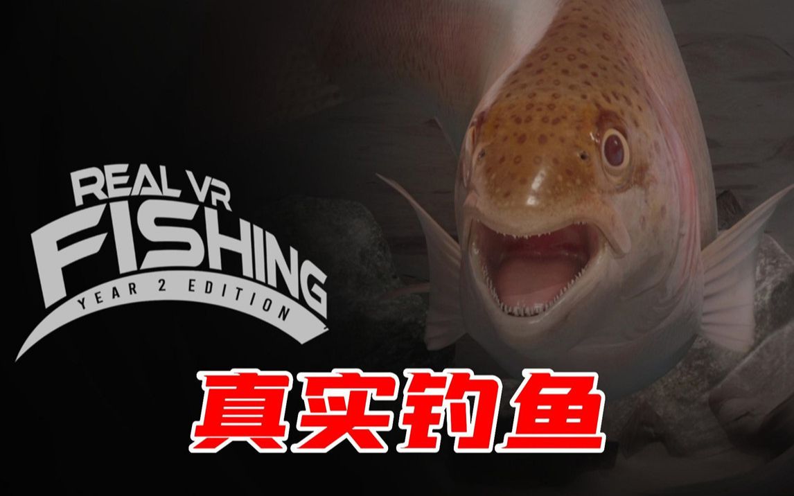 《真实钓鱼DLC》Real VR Fishing DLC