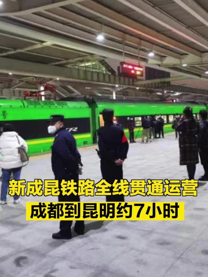 .,成都到昆明约7小时】12月26日上午8:05,C57次列车驶离.