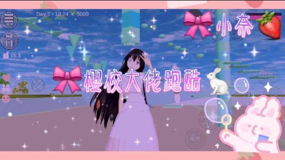 樱花校园:ߎ�樱校大佬跑酷ߐ