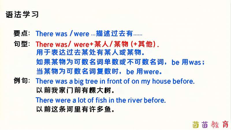 4.3There was were …描述过去有…