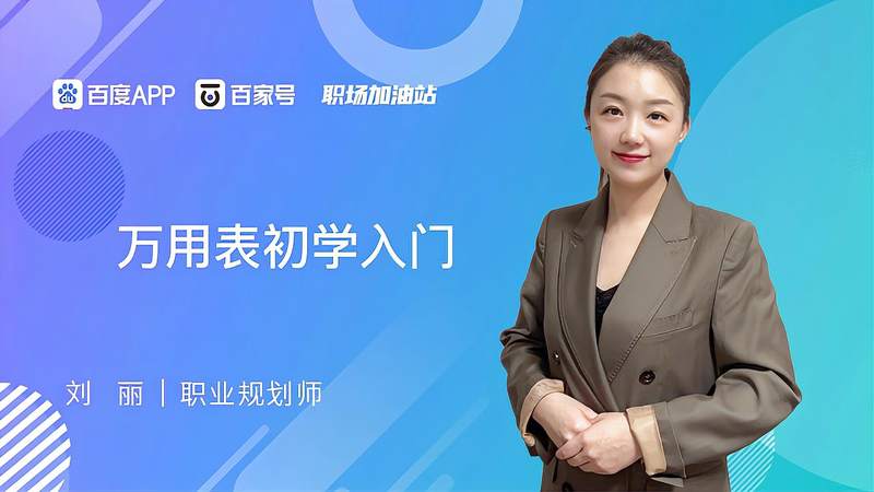 万用表初学入门