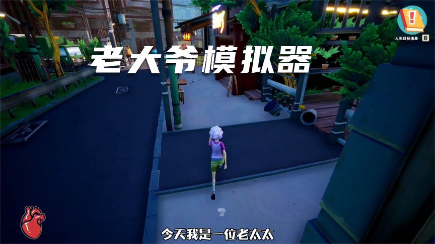 老大爷魔模拟器,一局游戏挨好多大嘴巴子