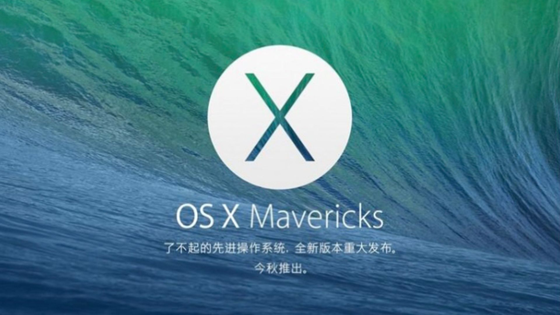 macOS X 10.9最后的拟物化设计风格,mac降级镜像文件教程分享