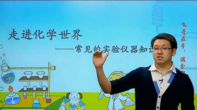 初三化学:常见的实验仪器知识点讲解,名师带你走进化学世界