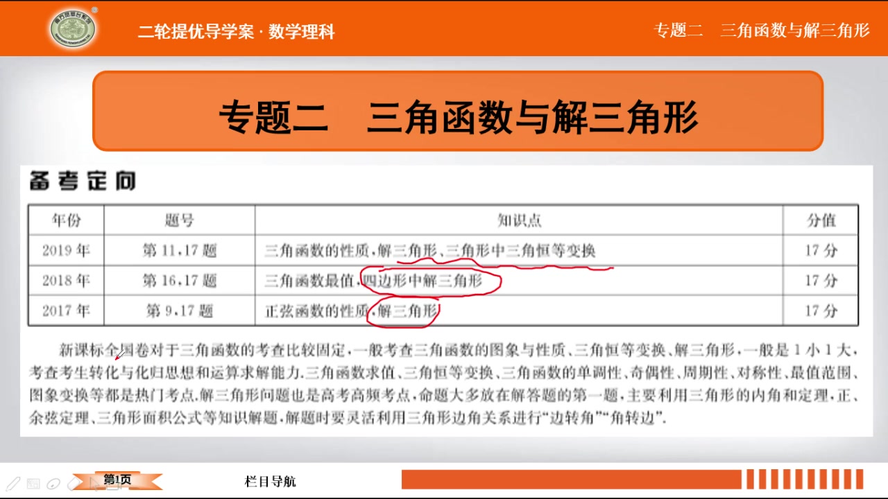 2-19 三角函数的图象与性质