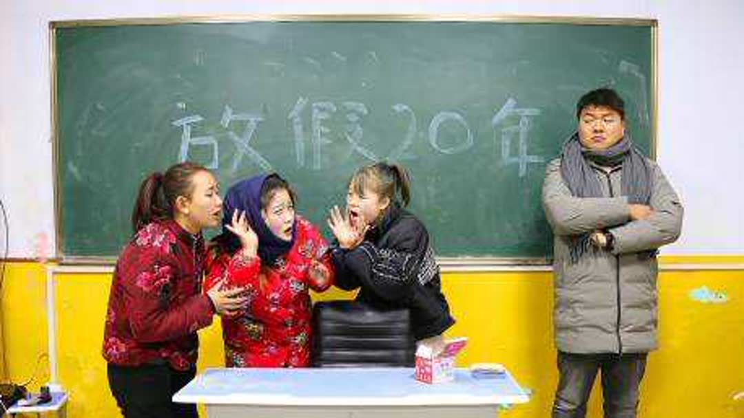 假如学校放假20年,老师和同学们会有什么变化呢?结局笑翻了