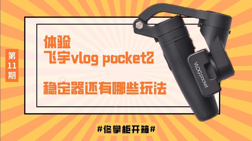 手机稳定器的4种拍摄技巧