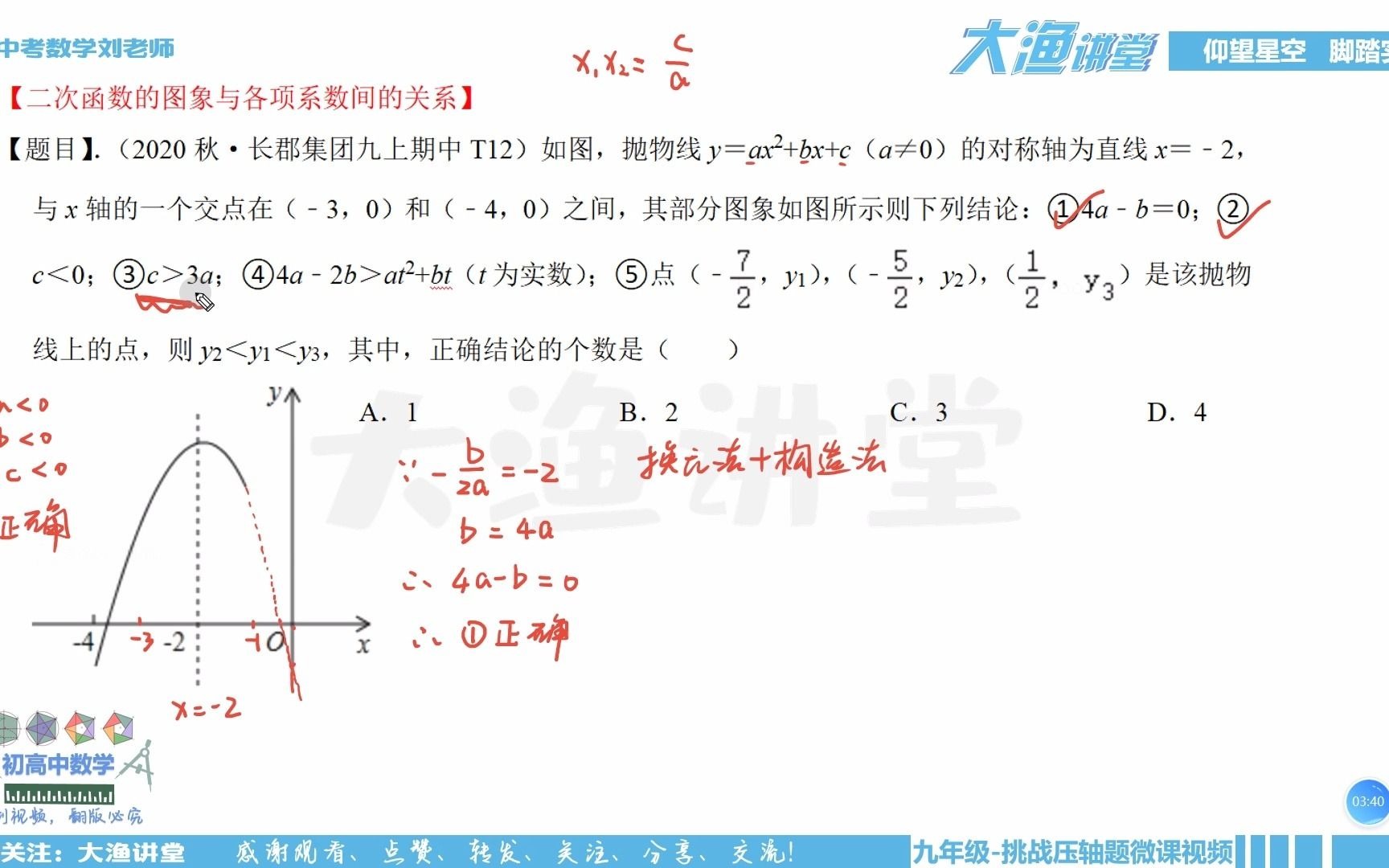 二次函数的图象与各项系数间的关系