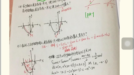 二次函数几何综合问题