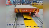 滑触线供电电动平板车线控运行视频