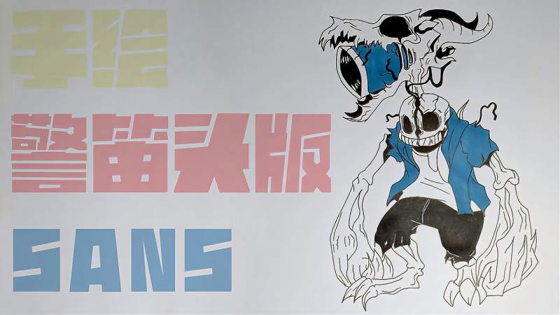 传说之下:这个SANS太帅气了,你喜欢吗?