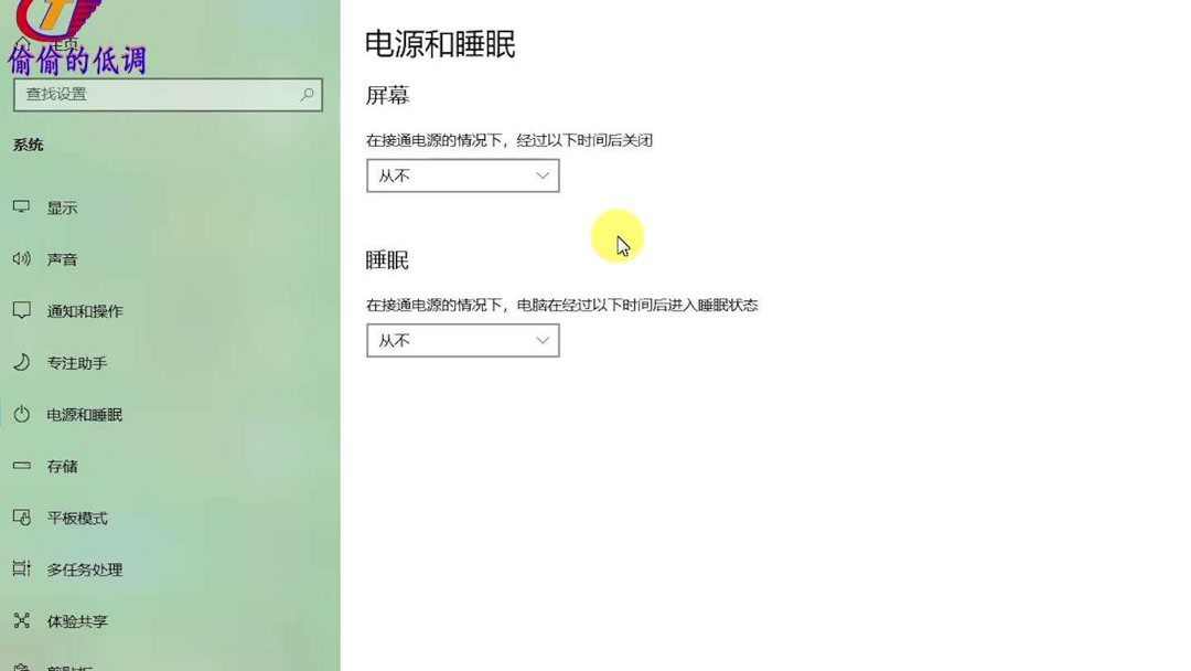 电脑总是黑屏怎么回事?这样设置让你的电脑永远不黑屏