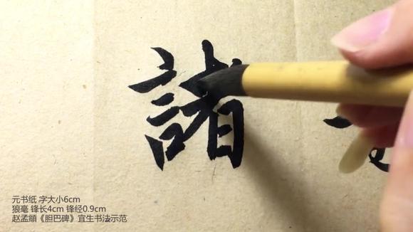 毛笔字起笔和收笔,写的时候需要特别注意