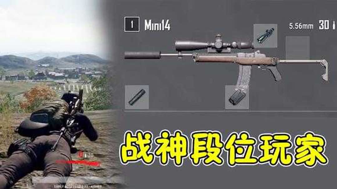 和平精英:如果一把狙代表一个段位,98K是青铜,战神代表狙是它