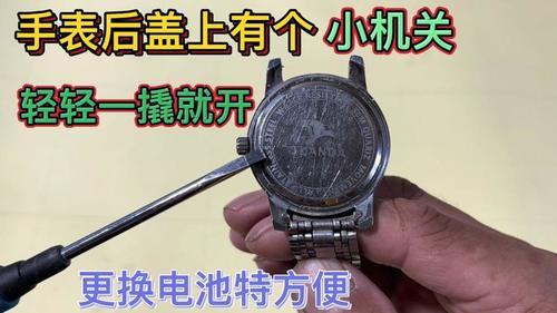 腕表后盖上有个小机关,轻松一撬就开,维修更换电池特方便