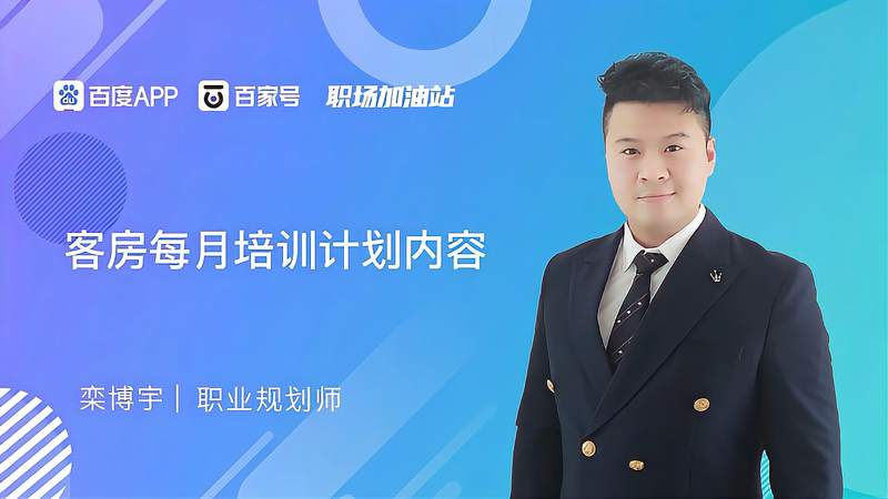 客房每月培训计划内容