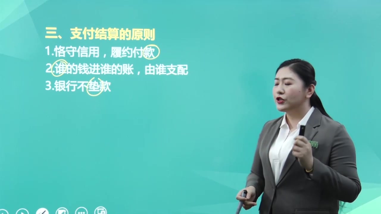 2020初级会计职称课程:经济法基础-第三章支付结算法律制度第一讲...