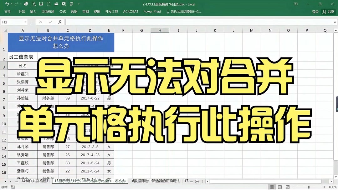 15显示无法对合并单元格执行此操作,怎么办