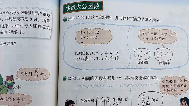 北师大版五年级数学上册第五单元找最大公因数