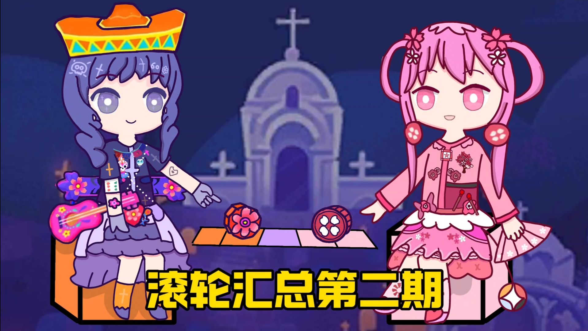 【滚动的天空/合集】滚轮滚滚,常驻机关?来看看从视界巡航至竞技乐园...